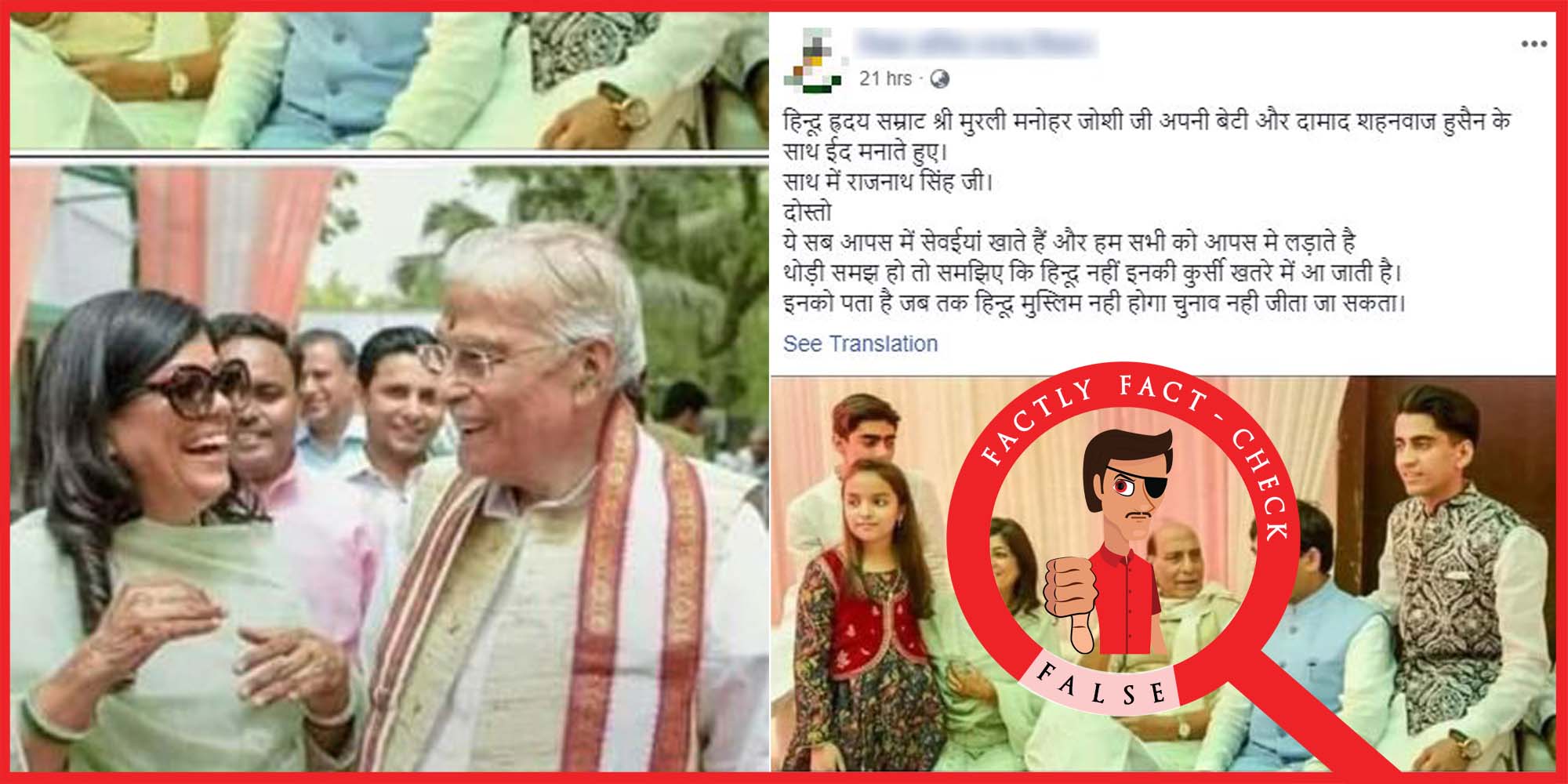 BJP leader Shahnwaz Hussain is not the son-in-law of Murali Manohar ...