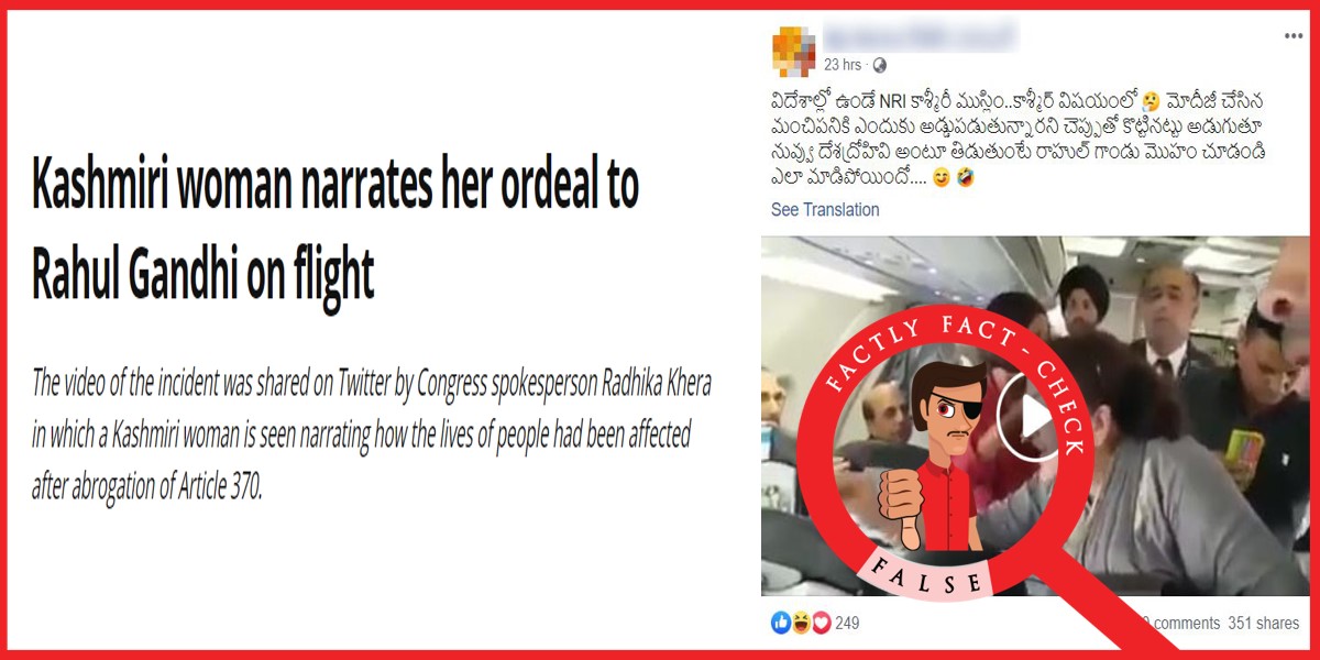 ఆ మహిళ రాహుల్ గాంధీతో కాశ్మీర్ విషయంలో మోదీ చేసిన మంచి పనికి ఎందుకు అడ్డుపడుతున్నారని అనలేదు ...