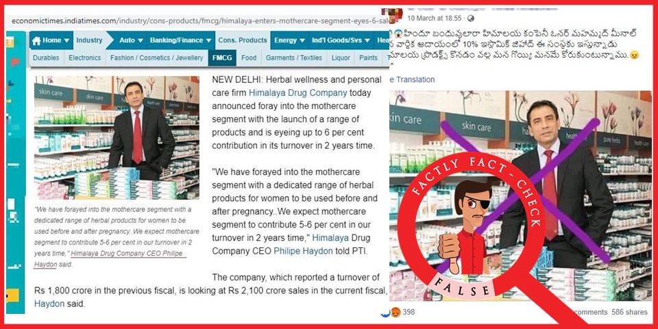 ఫోటోలో ఉన్న వ్యక్తి హిమాలయ కంపెనీ కంపెనీ ఓనర్ కాదు. మహమ్మద్ మనల్ 1986 ...