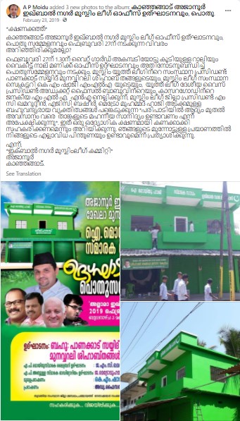 Image of IUML party office is passed off as Congress party office in ...