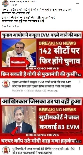 No, Election Commission of India did not announce any re-election in UP due to replacement of ...