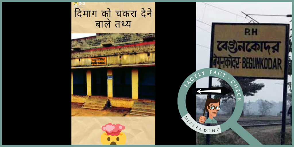 Begunkodor Railway Station has been reopened more than a decade ago & a ...