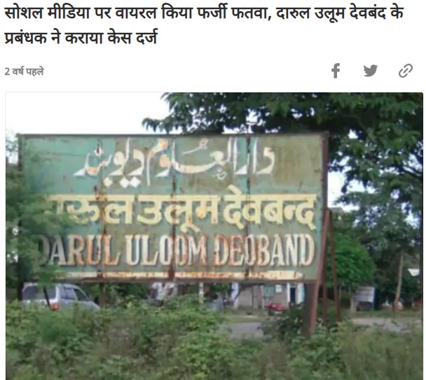 Darul-Uloom Deoband did not issue a ‘fatwa’ asking Muslims to sell food ...
