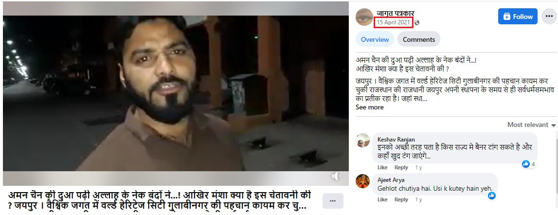 2021 video from Jaipur shared as recent visuals of Muslims threatening ...