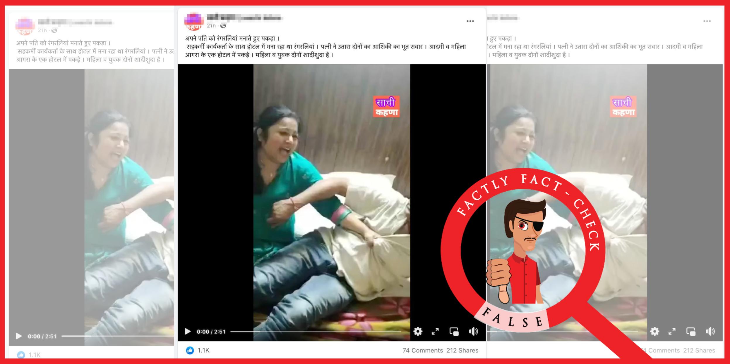 Woman Caught Cheating