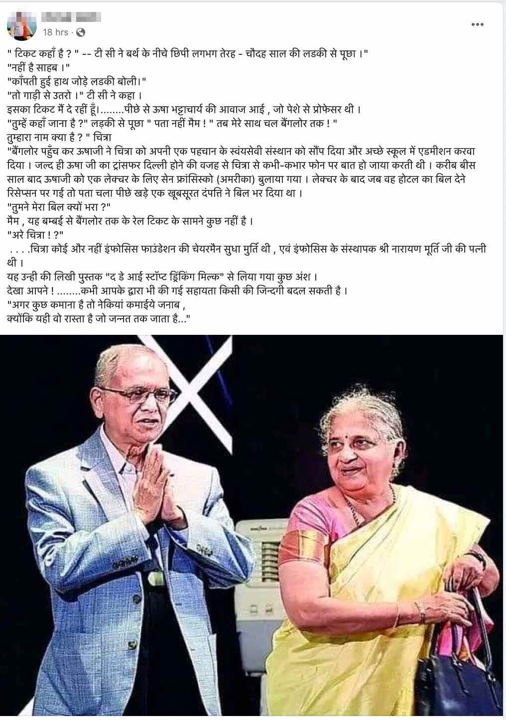 Chitra, the runaway child in this story is not Sudha Murthy - FACTLY