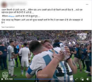 Woman in this video is not Messi’s mother; She is the team cook Antonia Farías - FACTLY