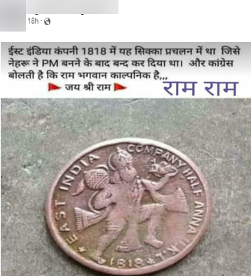 There is no evidence indicating that this purported Hanuman coin was ...
