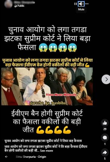 No, Supreme Court of India did not ban the usage of electronic voting machines (EVMs) - FACTLY