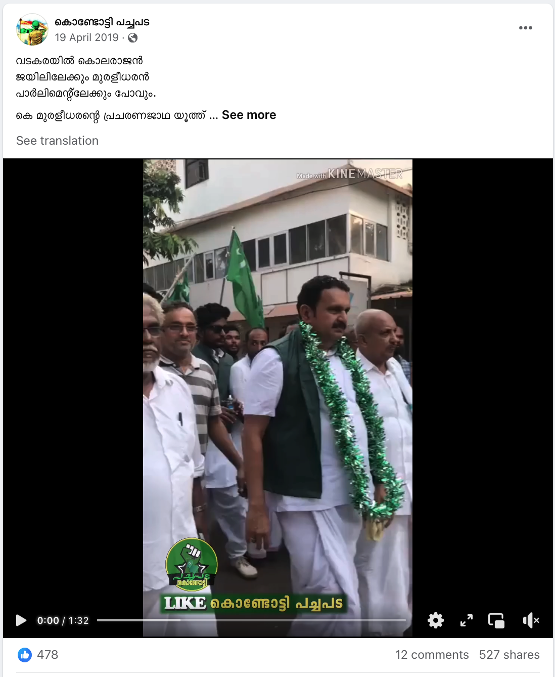 An old video of K Muraleedharan’s campaign with IUML flags is shared as ...