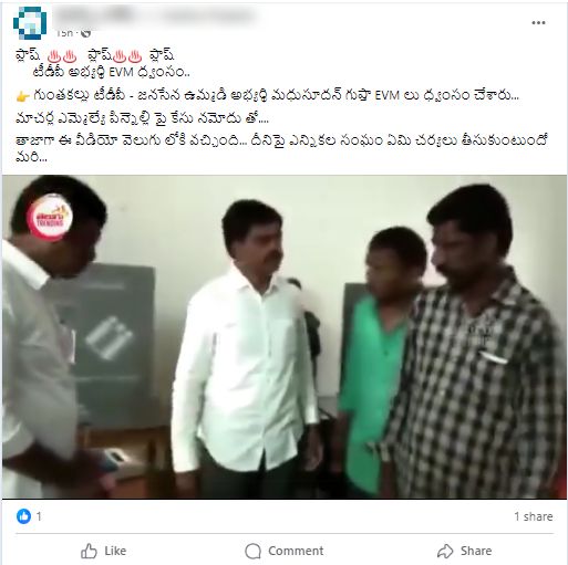 2024 ఆంధ్రప్రదేశ్ ఎన్నికల్లో గుంతకల్లు టీడీపీ- జనసేన కూటమి MLA అభ్యర్థి EVM ధ్వంసం చేసారంటూ ఒక ...