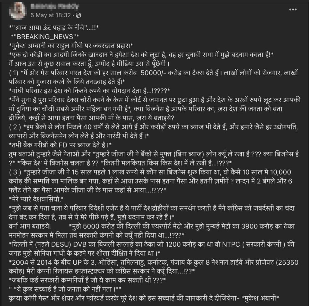 An old hoax is revived as Mukesh Ambani’s ‘fierce attack’ on Rahul ...