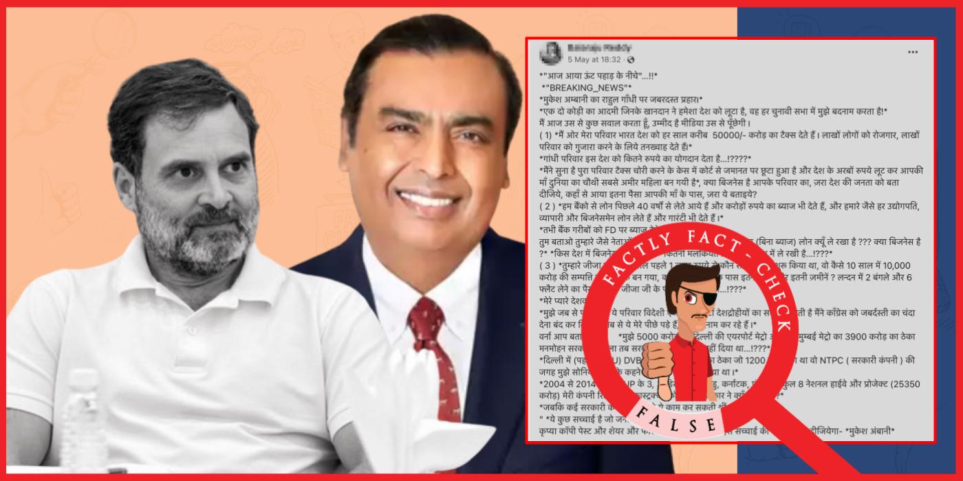 An old hoax is revived as Mukesh Ambani’s ‘fierce attack’ on Rahul ...