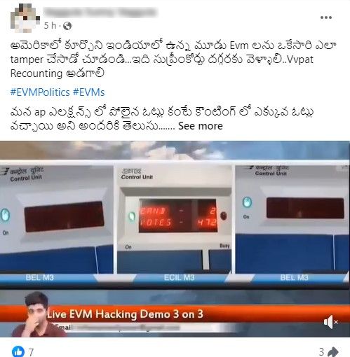 EVMలను హ్యాక్ చేయవచ్చని వాదిస్తూ 2019లో 'సయ్యద్ షుజా' అనే స్వయం ప్రకటిత సైబర్ ఎక్స్‌పర్ట్ ...