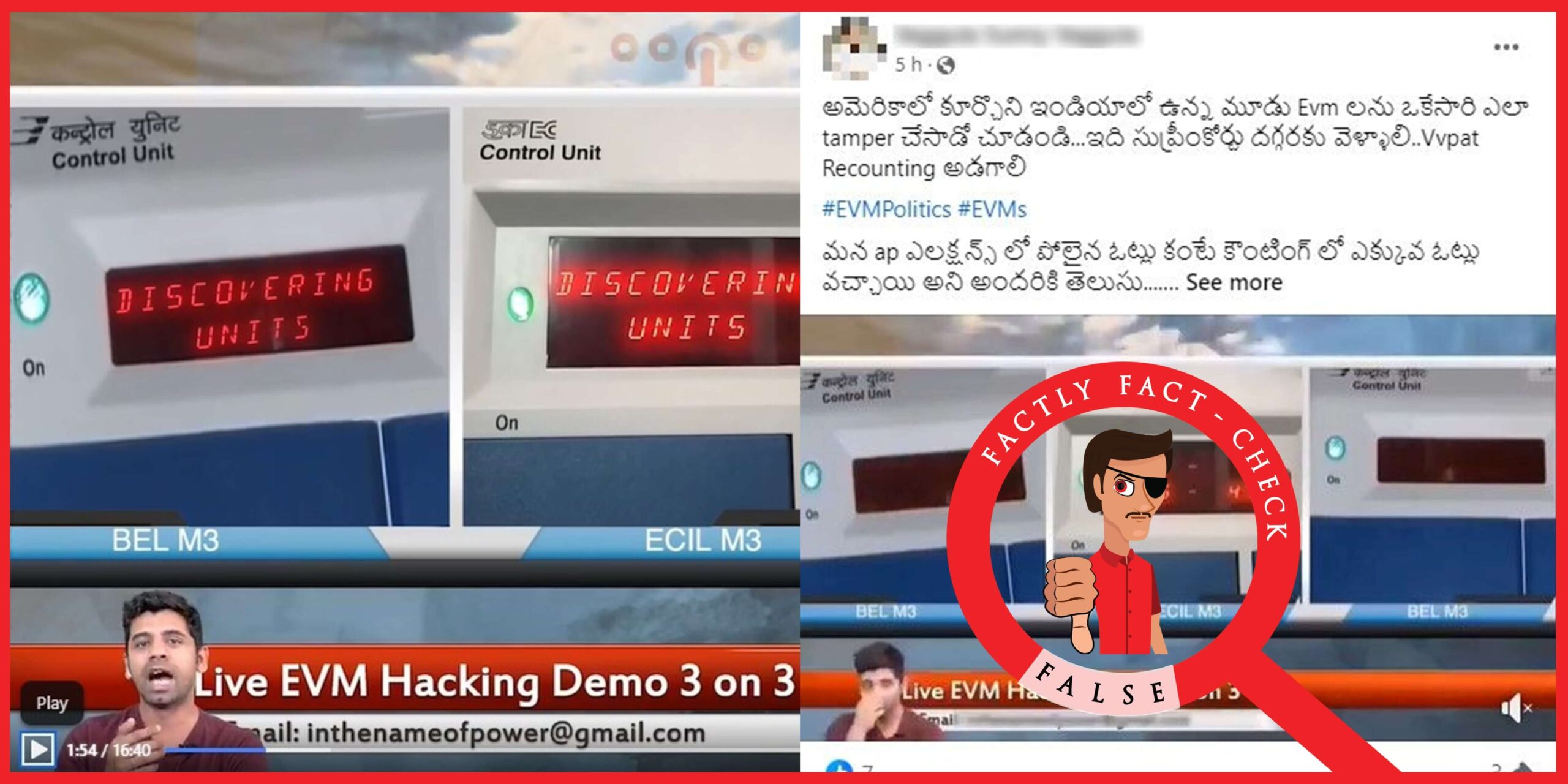 EVMలను హ్యాక్ చేయవచ్చని వాదిస్తూ 2019లో 'సయ్యద్ షుజా' అనే స్వయం ప్రకటిత సైబర్ ఎక్స్‌పర్ట్ ...