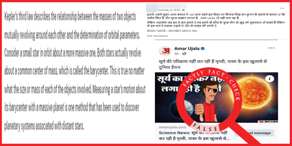 NASA does not support Imam of Ahle Sunnat’s view of the revolving Sun ...