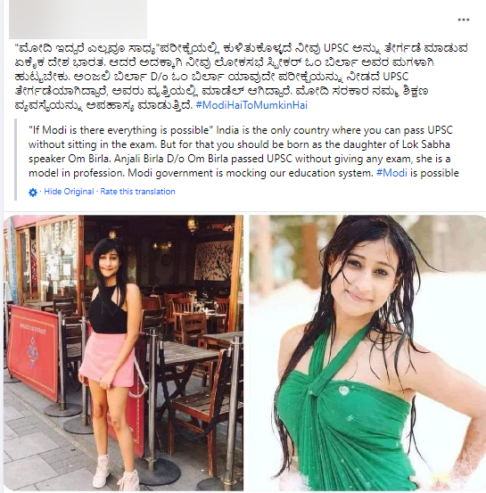 2019 ರ ನಾಗರಿಕ ಸೇವಾ ಪರೀಕ್ಷೆಯ ರಿಸರ್ವ್ ಪಟ್ಟಿಯಲ್ಲಿ ಲೋಕಸಭೆಯ ಸ್ಪೀಕರ್ ಓಂ ಬಿರ್ಲಾ ಅವರ ಮಗಳ ಹೆಸರು ...