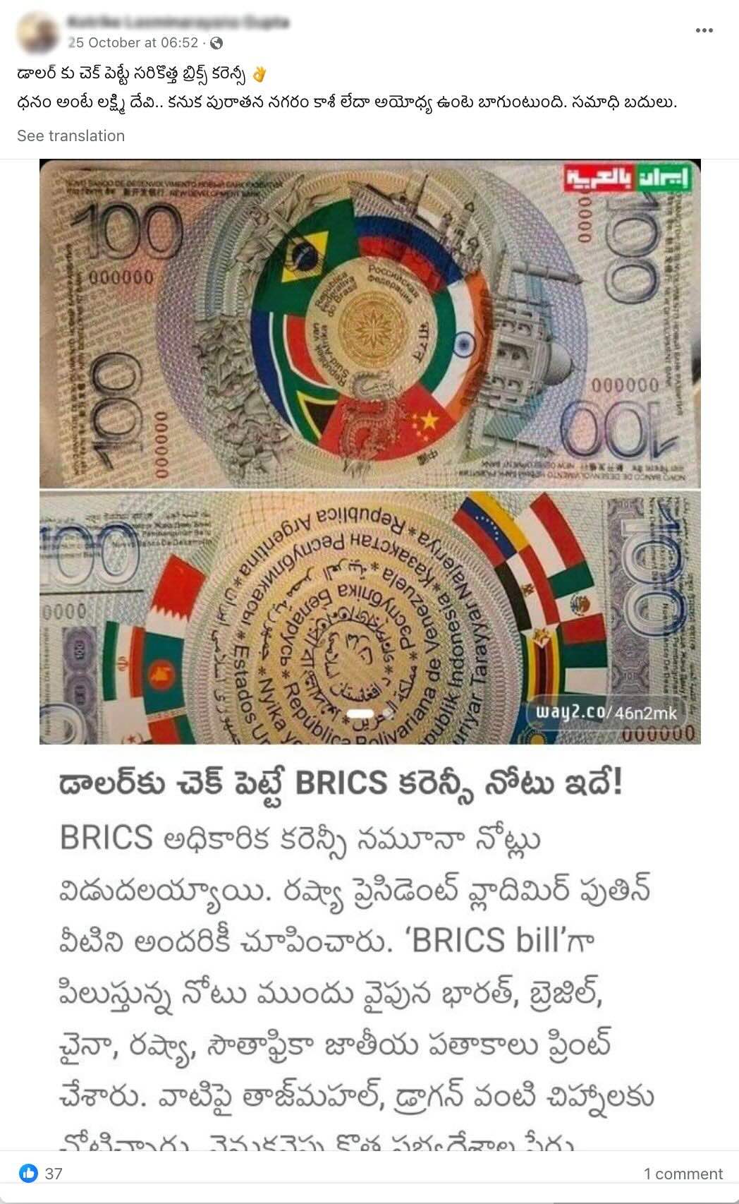BRICS దేశాలు అధికారికంగా BRICS కరెన్సీని ఆమోదించి విడుదల చేయలేదు; వైరల్ ...