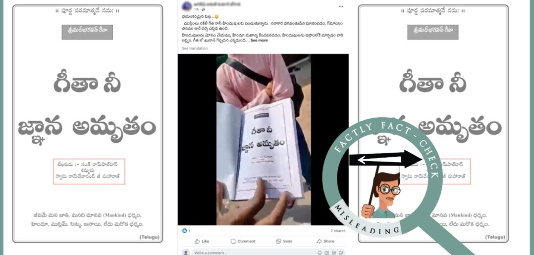 సంత్ రాంపాల్ దాస్ రచించిన ‘గీత నీ జ్ఞాన అమృతం’ పుస్తకాన్ని విక్రయిస్తున్న వీడియోను తప్పుడు ...