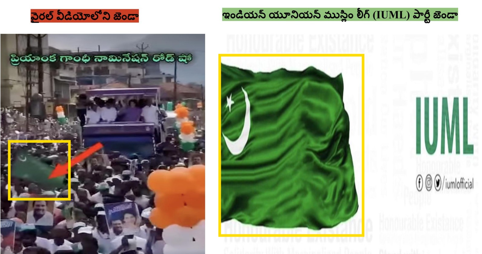 ఇటీవల వయనాడ్‌లో జరిగిన ప్రియాంక గాంధీ నామినేషన్ ర్యాలీలో ఉన్న IUML ...