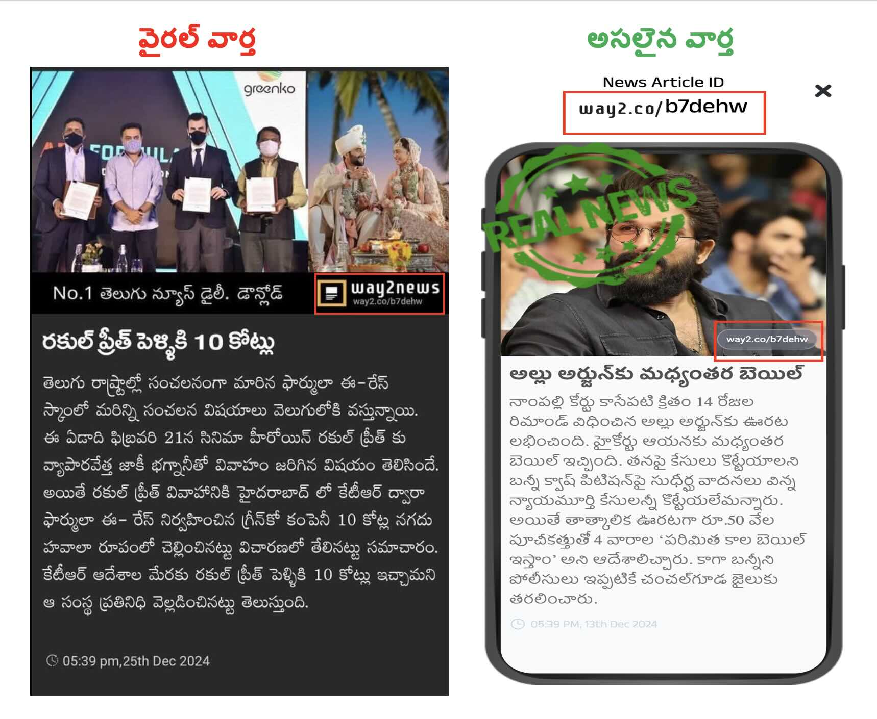 rakul-preet-singh-wedding-ktr-10-crores-formula-e-case-reveal-explained | Fact Check: రకుల్ ...