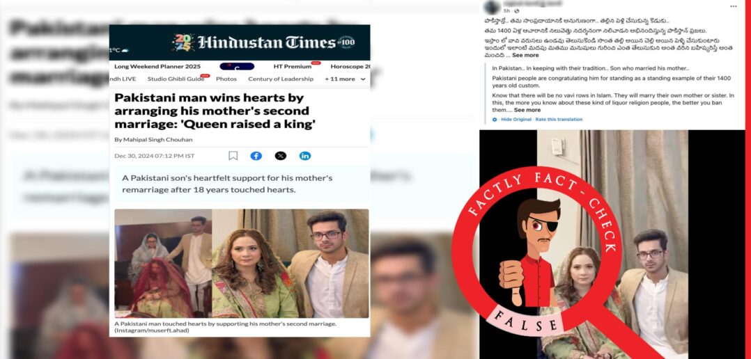 వీడియోలోని పాకిస్తానీ ముస్లిం యువకుడు తన తల్లిని పెళ్లి చేసుకున్నాడనే ప్రచారంలో ఎటువంటి నిజం ...