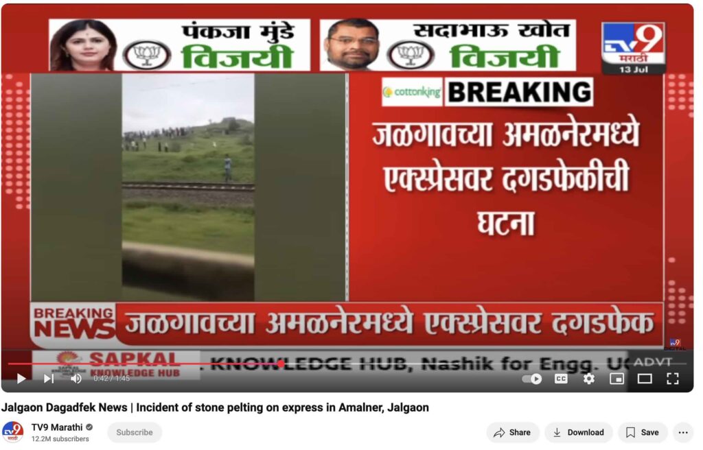 Old 2024 video of a train stone-pelting incident has been shared as a ...