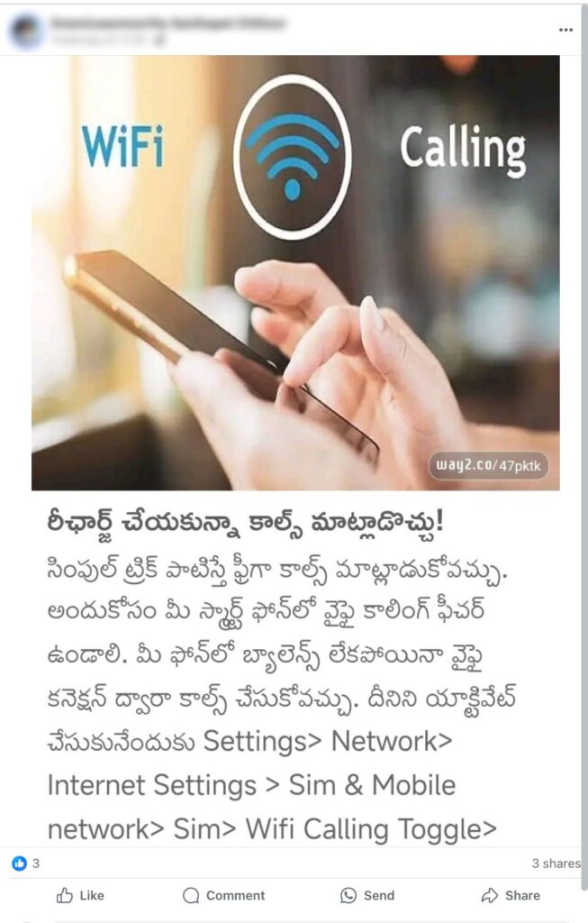 ఫోన్‌లో తగినంత అవుట్‌గోయింగ్ బ్యాలెన్స్ ఉంటేనే Wi-Fi calling ద్వారా కాల్స్ చేయగలము - FACTLY