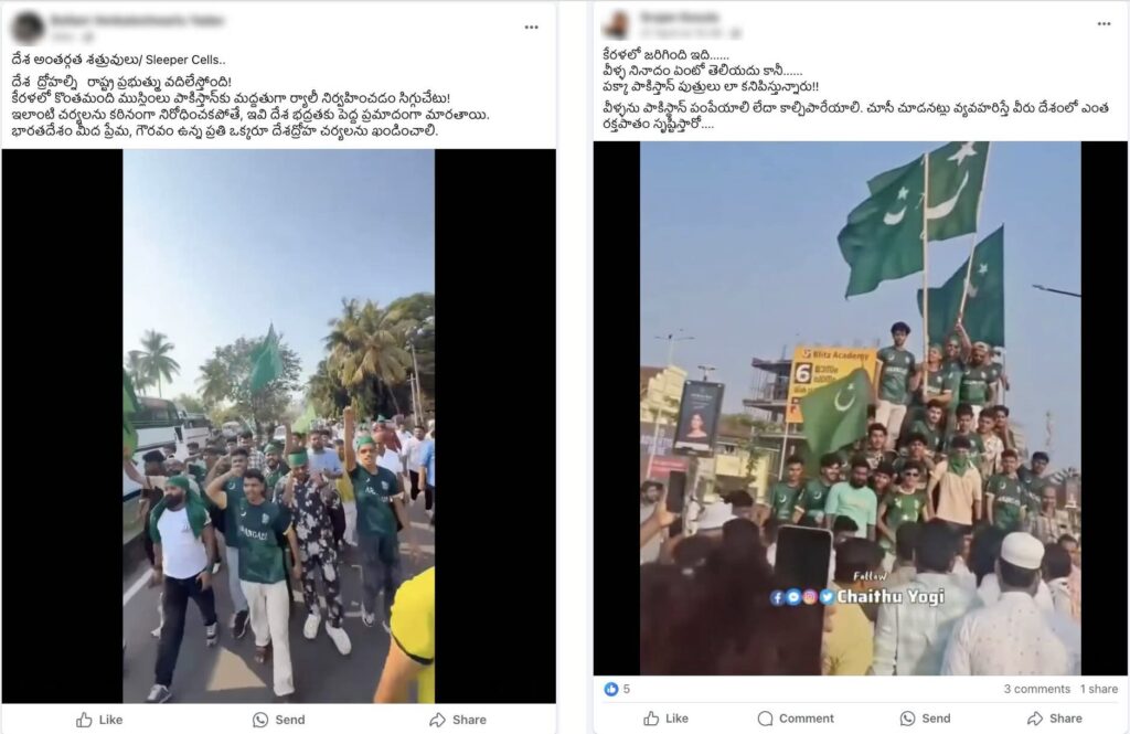 కేరళలో ముస్లింలు పాకిస్తాన్‌ జెండాలతో ర్యాలీ నిర్వహించారు అంటూ 16 ...