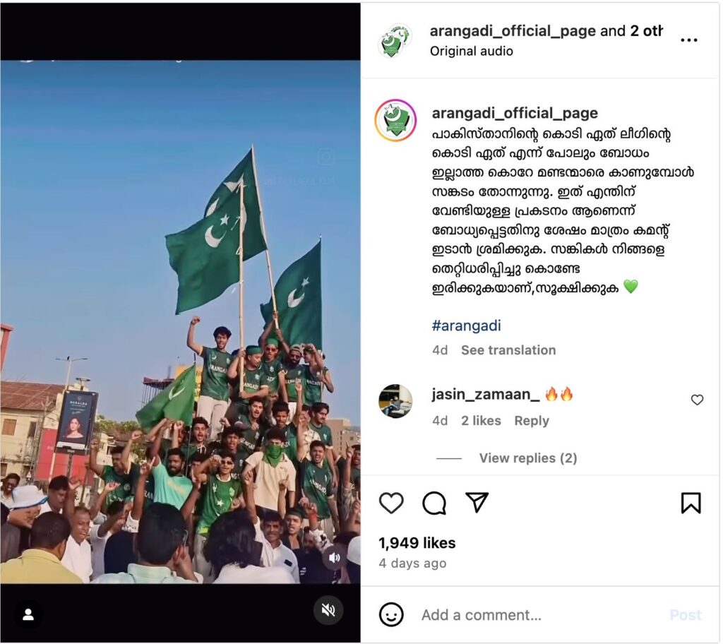 కేరళలో ముస్లింలు పాకిస్తాన్‌ జెండాలతో ర్యాలీ నిర్వహించారు అంటూ 16 ...