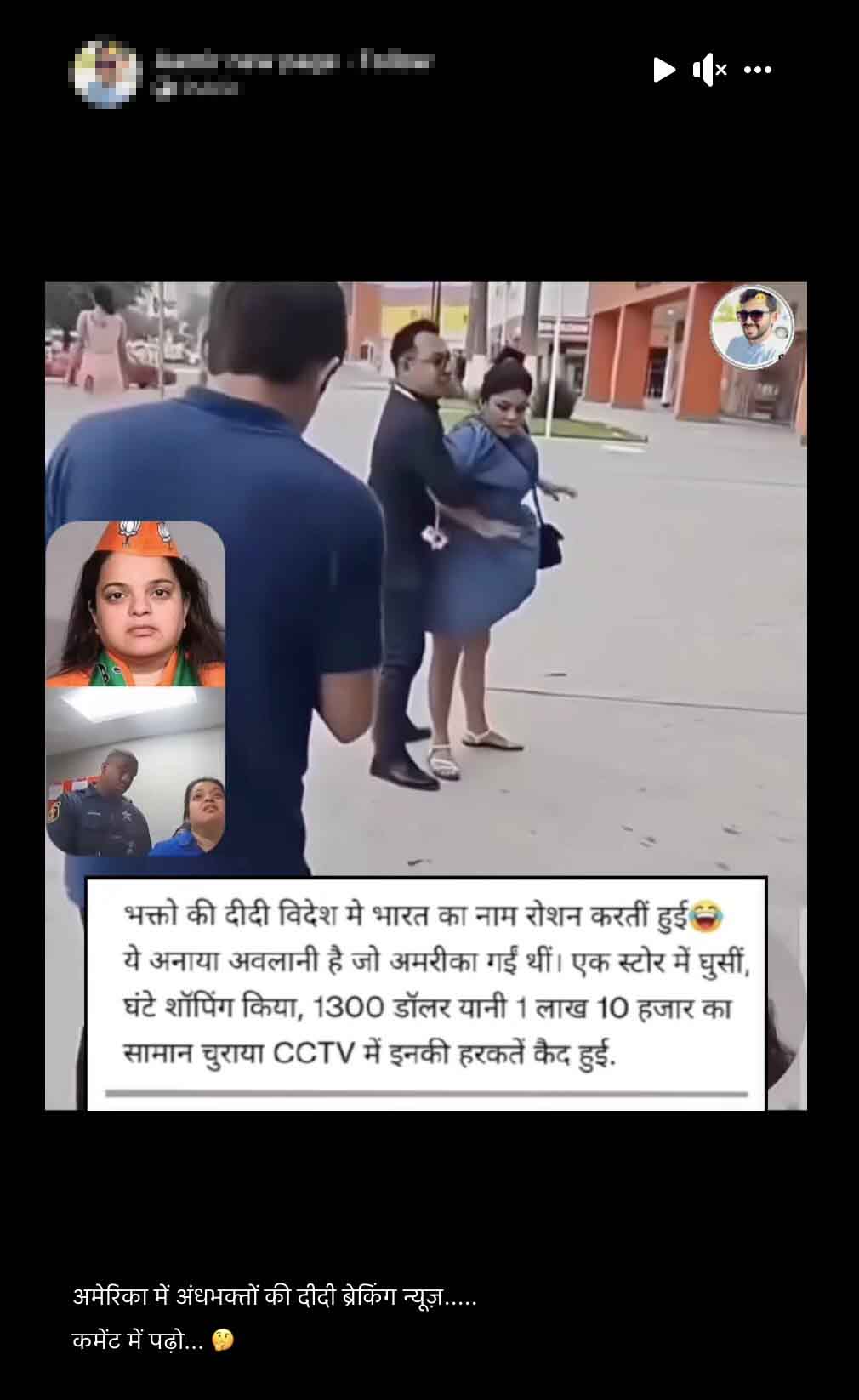 A video from Mexico is falsely linked to an Indian woman, Jimisha Avlani, caught shoplifting in ...