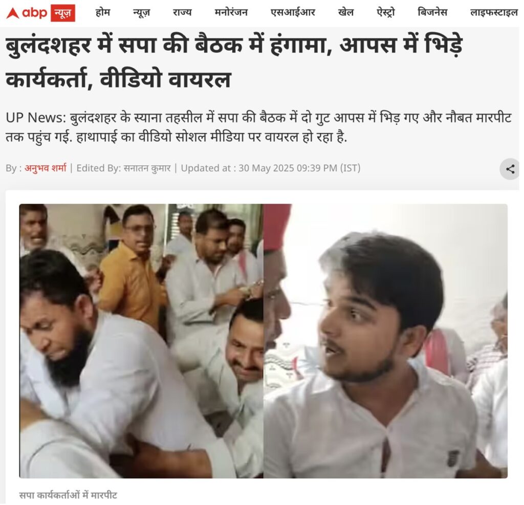 An old video from a Samajwadi Party meeting is being falsely shared as ...