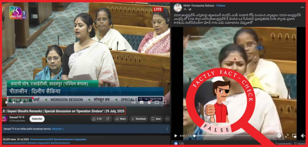 2024 ఆంధ్రప్రదేశ్ ఎన్నికల్లో EVM స్కామ్ జరిగిందని అఖిల భారత తృణమూల్ కాంగ్రెస్ ఎంపీ సయోని ఘోష్ ...