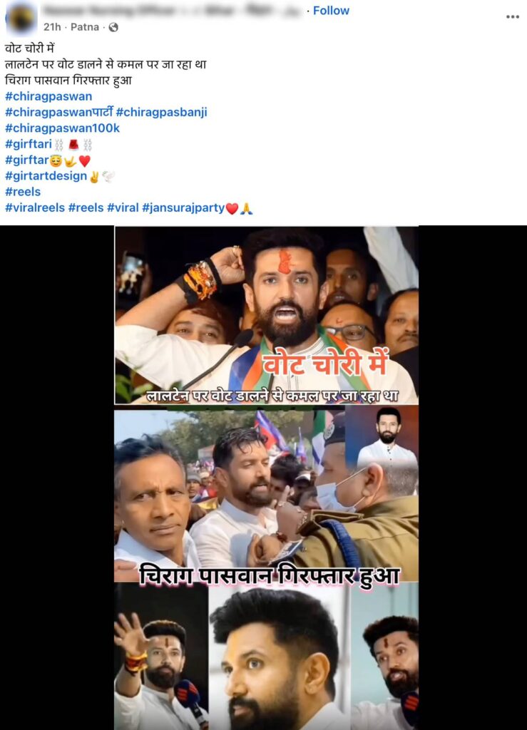 A 2022 video of Chirag Paswan’s detention is shared as showing his ...