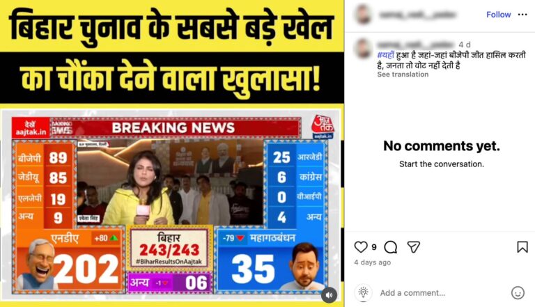 This viral video of Aaj Tak anchor Sweta Singh allegedly reporting the use of preset EVMs in the ...