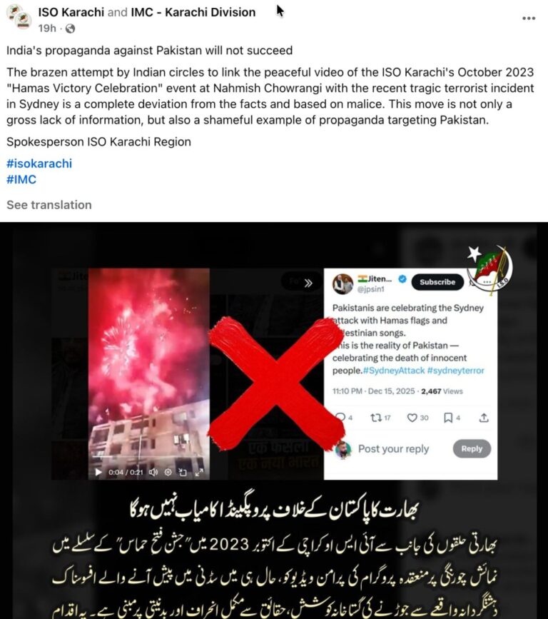 ಕರಾಚಿಯ 2023ರ ಪ್ಯಾಲೆಸ್ಟೈನ್ ಪರ ರಾಲಿಯ ವೀಡಿಯೊವನ್ನು, ಬೋಂಡಿ ಬೀಚ್ ಭಯೋತ್ಪಾದನಾ ...